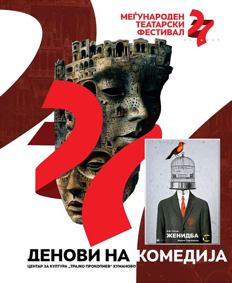 “Женидба“ учествува на “Денови на комедија“ во Куманово Ацо Шопов