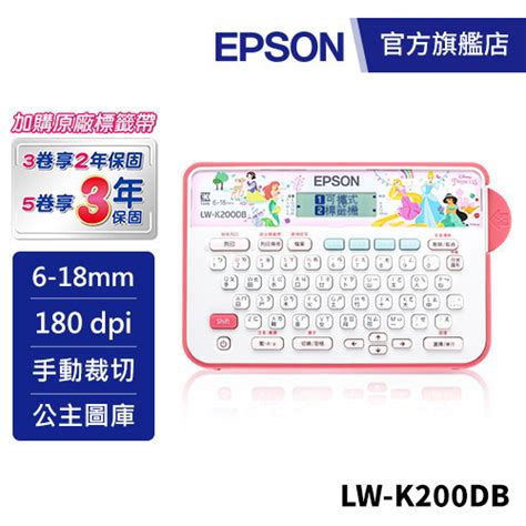 Epson Lw K200db 迪士尼公主系列標籤機限量送標籤帶收納包 公司貨 蝦皮購物