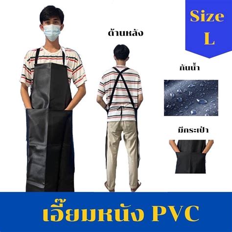 เอี๊ยม Pvc ไซส์ L Albดำ มีกระเป๋า สีดำ 1 ชิ้น ผ้ากันเปื้อนเอี้ยมหนัง Pvc กันน้ำ 100 กันสาร