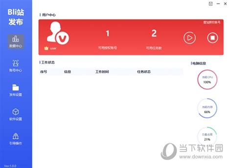 B站短视频上传软件b站短视频发布助手 V11 绿色版下载当下软件园