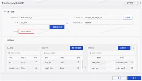 管道任务表分区如何配置当天时间 阿里云帮助中心