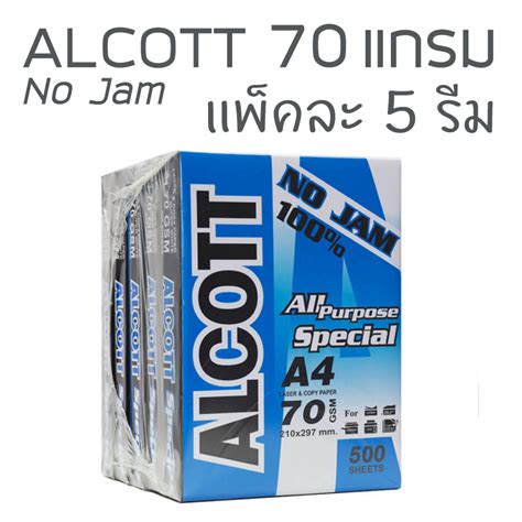 Smart Alcott กระดาษถ่ายเอกสาร A4 70 แกรม 1 รีม 500 แผ่น ห่อสีฟ้า ️เนื้อกระดาษสีขาวสว่าง