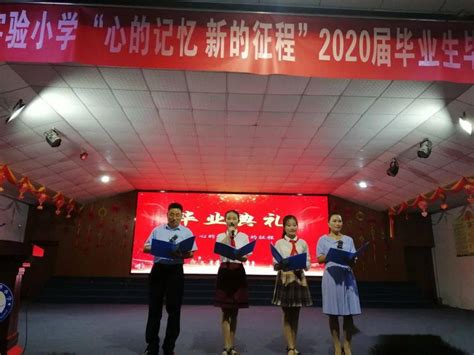 心的记忆，新的征程 ——柘城县实验小学毕业典礼 搜狐大视野 搜狐新闻