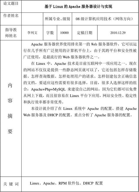 毕业设计论文 基于linux的apache服务器的设计文档之家