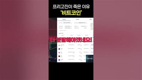 프리고진이 죽은 이유 “비트코인” 비트코인 리플 Shorts Youtube