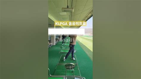 남자 드라이버 첫 레슨영상윤유미프로드래곤골프클럽klpga마스터스프로페셔널인증교습가챔피언스투어프로퍼니앤골프골프바이오메카닉스레슨전문 Youtube