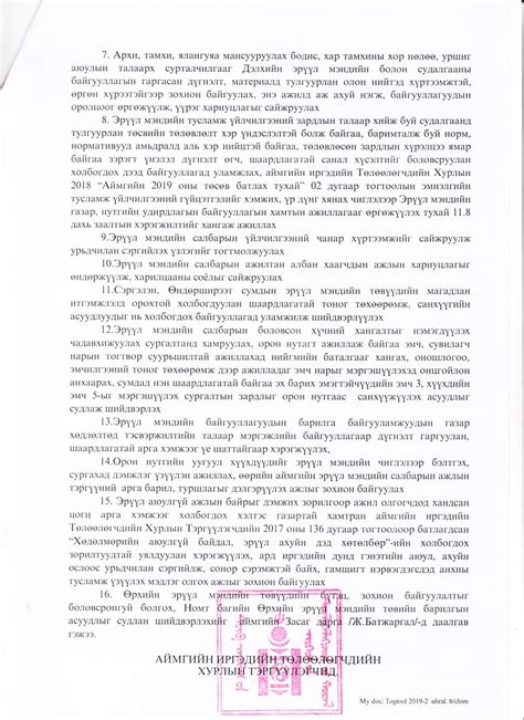 Төрөөс эрүүл мэндийн талаар баримтлах бодлогыг хэрэгжүүлэх аймгийн дэд хөтөлбөр үйл ажиллагааны