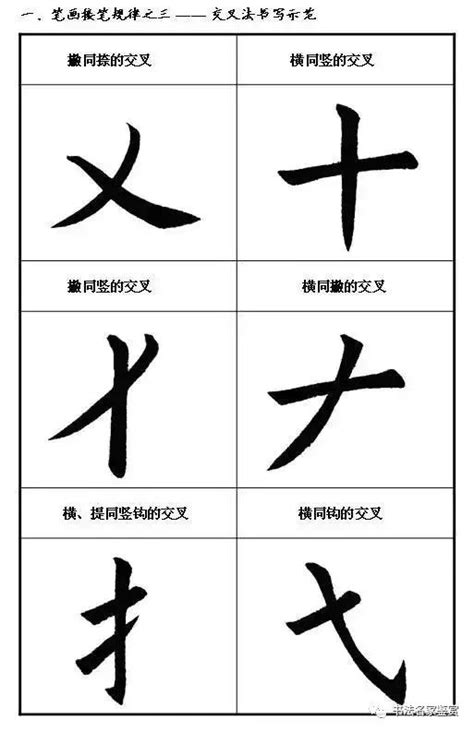 毛笔字入门字帖教程 书法入门教程 书法网