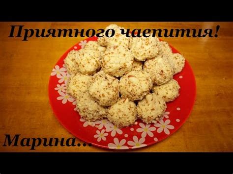 Конфеты "Курочка ряба" - рецепт с фото на Повар.ру