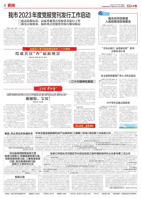 我市2023年度党报党刊发行工作启动 04要闻 2022 12 10 张家口日报