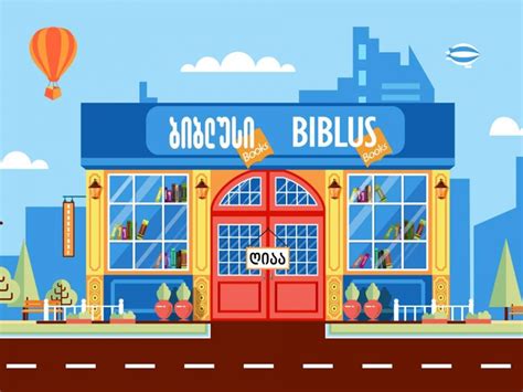 ყველას საყვარელი წიგნების მაღაზია ბიბლუსი 11 მაისიდან იხსნება მშობლები