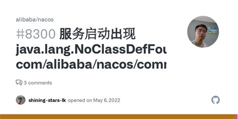 服务启动出现java lang noclassdeffounderror com alibaba nacos common utils stringutils · issue 8300