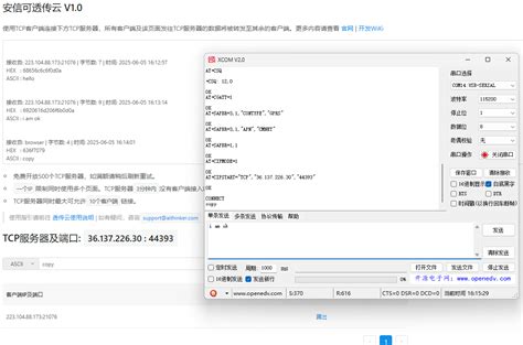sim900移动通信模块透传模式——以安信可透传云 v1 0为例 csdn博客