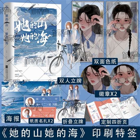 折页印特签 她的山她的海 扶华著 献鱼同作者 现代都市青春校园小说书籍畅销书 新视角图书正版虚拟现实展示 联手网