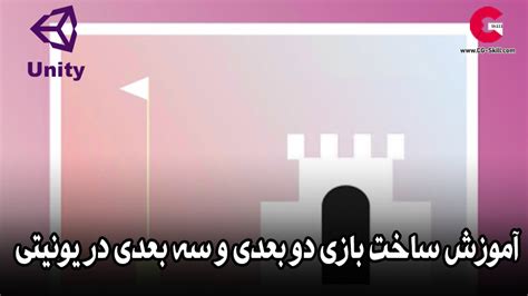 سی جی اسکیل آموزش ها