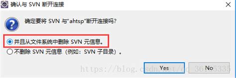 Eclipse 中从svn下载的项目如何解除关联上传到另一svn路径下svn项目断开连接连接另一个svn Csdn博客