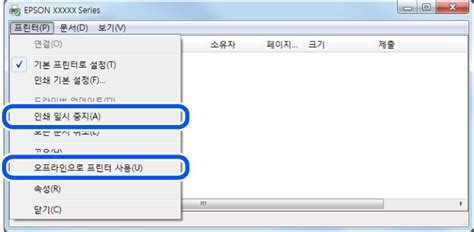 연결이 설정되어 있어도 인쇄할 수 없음 Windows