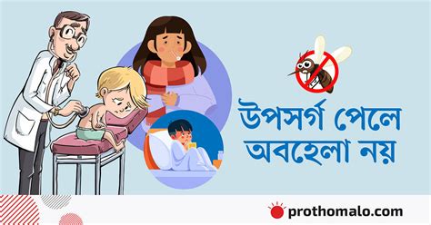 ডেঙ্গু থেকে শিশুর সুরক্ষায় যা করবেন প্রথম আলো