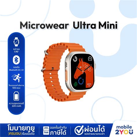 [ ใหม่ ] Microwear Ultra Mini ฟังก์ชั่นตรวจสอบสุขภาพครบครัน รับประกันศูนย์ 1 ปี By Mobile2you
