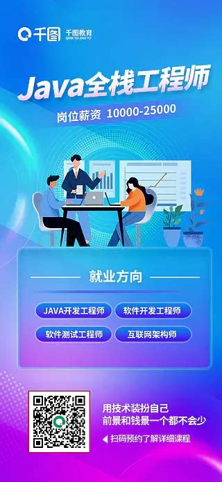 Java课程图片免费下载 Java课程素材 Java课程模板 千图网