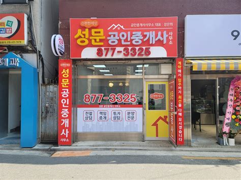 플랙스간판 Led채널간판 성문부동산