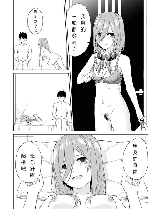 Gotoubun No Hajimete 五姐妹的初体验 Page 28 Nhentai Hentai Doujinshi