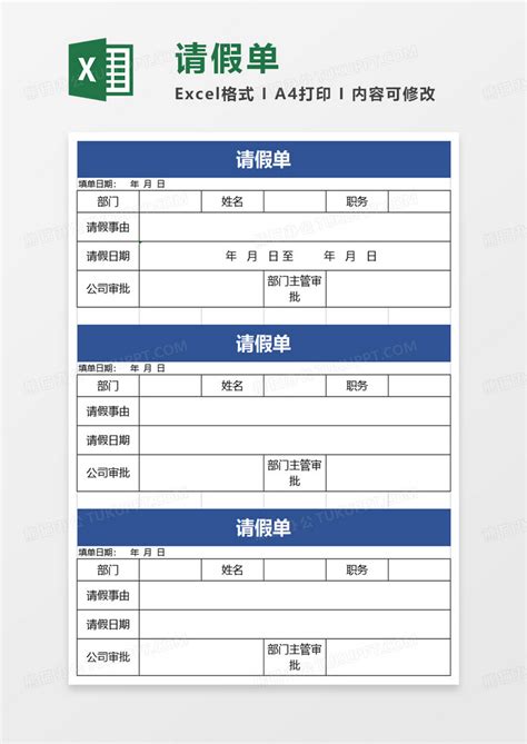 简洁请假单excel模板下载 熊猫办公