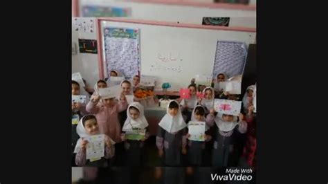 مراسم جشن الفبا کلاس اول خانم حمزه لو دبستان چهارده معصوم نماشا