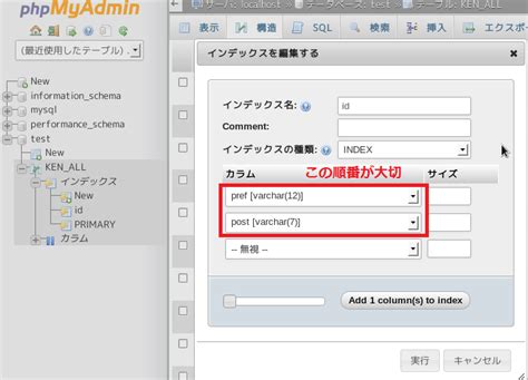 Mysql インデックス 遅いのを早くする