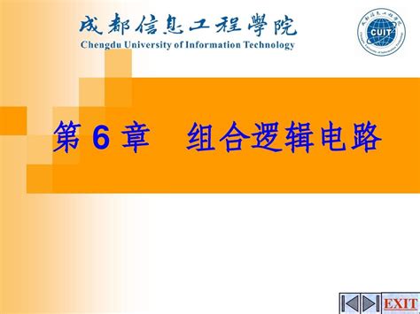 第6章 组合逻辑电路新word文档在线阅读与下载无忧文档