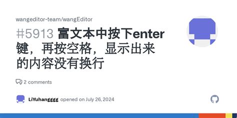 富文本中按下enter键，再按空格，显示出来的内容没有换行 · Issue 5913 · Wangeditor Teamwangeditor · Github