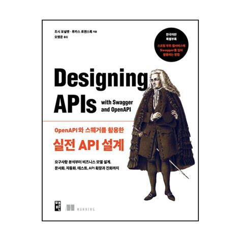 OpenAPI와 스웨거를 활용한 실전 API 설계 북마트