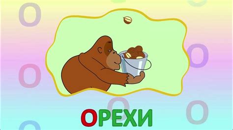 ИГРАЕМ СО СЛОВАМИ НА БУКВУ О говорим читаем пишем буквао учимбуквы Детскаяпланета Youtube