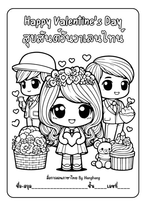 แบ่งปันใบงานระบายสีวันวาเลน สื่อการสอนภาษาไทย By Hengheng