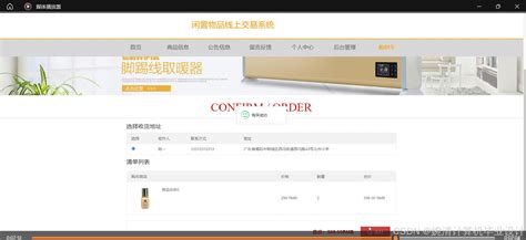 2025年毕设ssm闲置物品线上交易系统论文源码线上交易系统毕业论文 Csdn博客