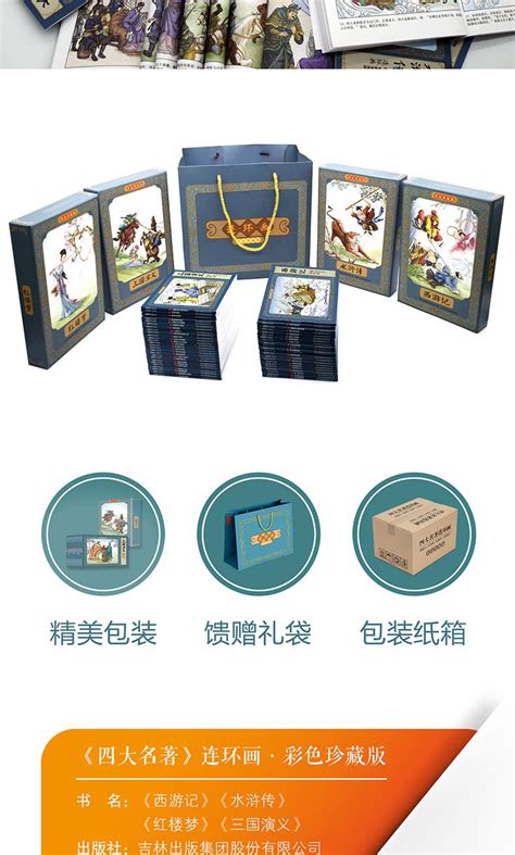 四大名著连环画全套彩色珍藏版 册西游记红楼梦水浒传三国演义 阿里巴巴