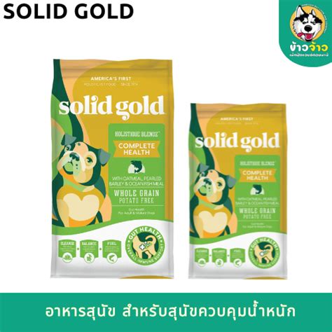 Solid Gold Holistique Blendz โซลิด โกลด์ สำหรับสุนัขควบคุมน้ำหนัก 1 81