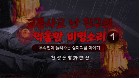 교통사고난 친구의 억울한 비명소리 1탄 Youtube