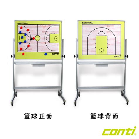 Conti 支架式戰術版 戰術板 教練戰術板 籃球戰術板 足球戰術板 排球戰術板 籃球 排球 足球 － 松果購物