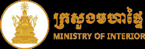 ច្បាប់ និងឯកសារគតិយុត្ត ក្រសួងមហាផ្ទៃ