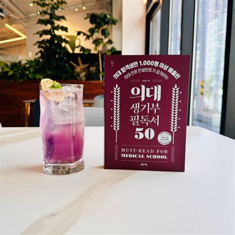 고등학생이 읽어야 할 필독서 의대 생기부 필독서 50 한 권을 읽어도 100 활용하는 의대 생기부 독서 전략 고등학생 책 추천 네이버 블로그