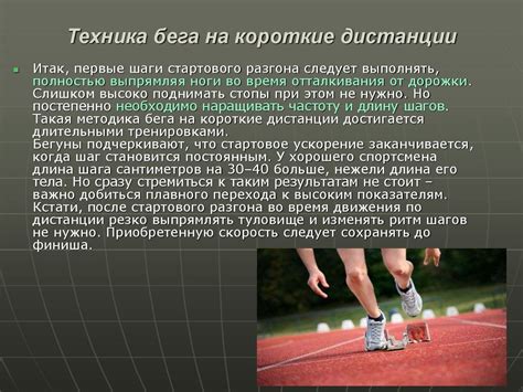 Техника бега на короткие и длинные дистанции презентация онлайн