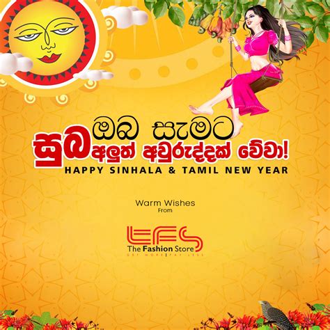 ඔබටත් ඔබේ පවුලේ සැමටත් සිරි සුභ අලුත් The Fashion Store