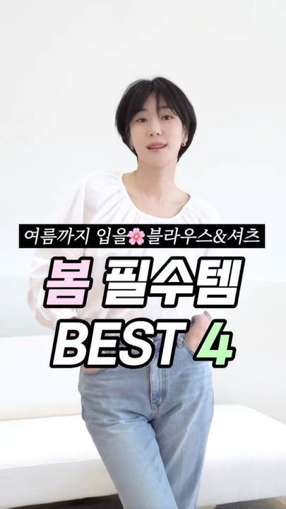 봄 필수템🌸 블라우스 And 셔츠 추천 할인링크까지 블라우스 셔츠 봄옷 봄코디 데일리룩코디 Youtube