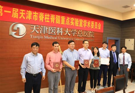 【新闻报】冯世庆教授担任天津市脊柱脊髓重点实验室主任 搜狐大视野 搜狐新闻