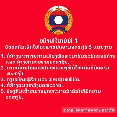 ວ່າດ້ວຍ 4 ໜ້າທີ່ໃຫຍ່ 26 ກອງຜະລິດກະສິກຳເລກ2 Facebook