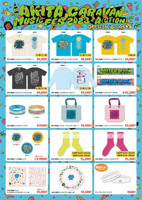 【グッズアイテム発表！】acmf2023グッズ先行通販決定！｜高橋優 official fanclub 「u are not alone」