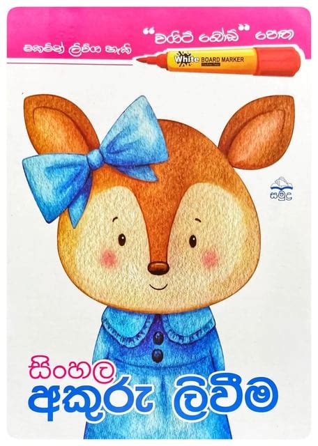 සිංහල අකුරු ලිවීම Sinhala Akuru Livima පොත් පැංචා [poth Pancha]