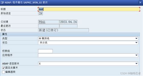 Sap Abap Dynpro屏幕开发 Csdn博客 Sap Abap Dynpro屏幕开发 Csdn博客