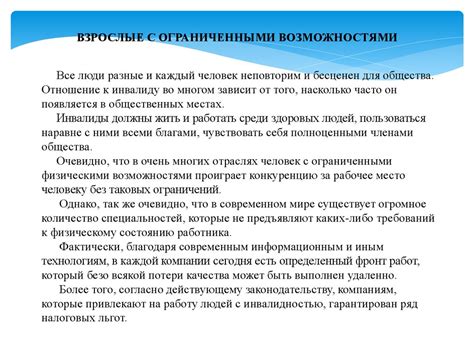 Люди с ограниченными возможностями здоровья презентация онлайн
